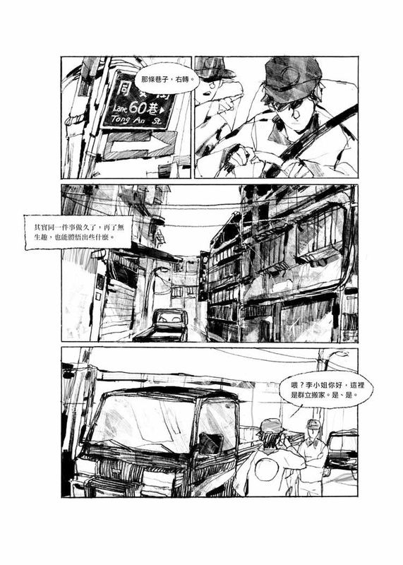 「漫畫對我來說就是紙上的電影！」——台灣漫畫家 61Chi 的創作歷程 | FLiPER - 生活藝文誌