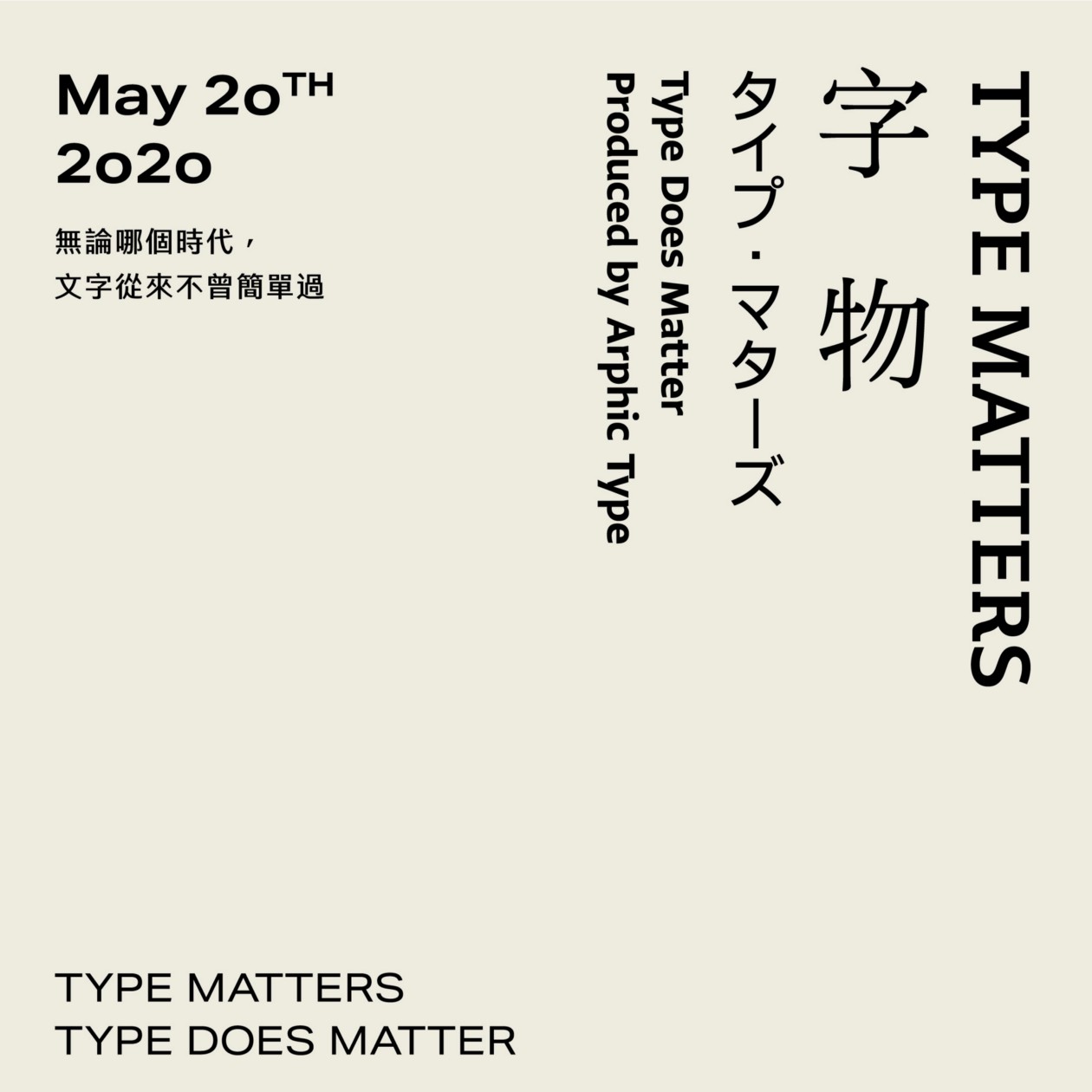 「無論哪個時代，文字從來不曾簡單過。」囊括視覺設計的對談平台：《字物 Type Matters》登場 | FLiPER - 生活藝文誌